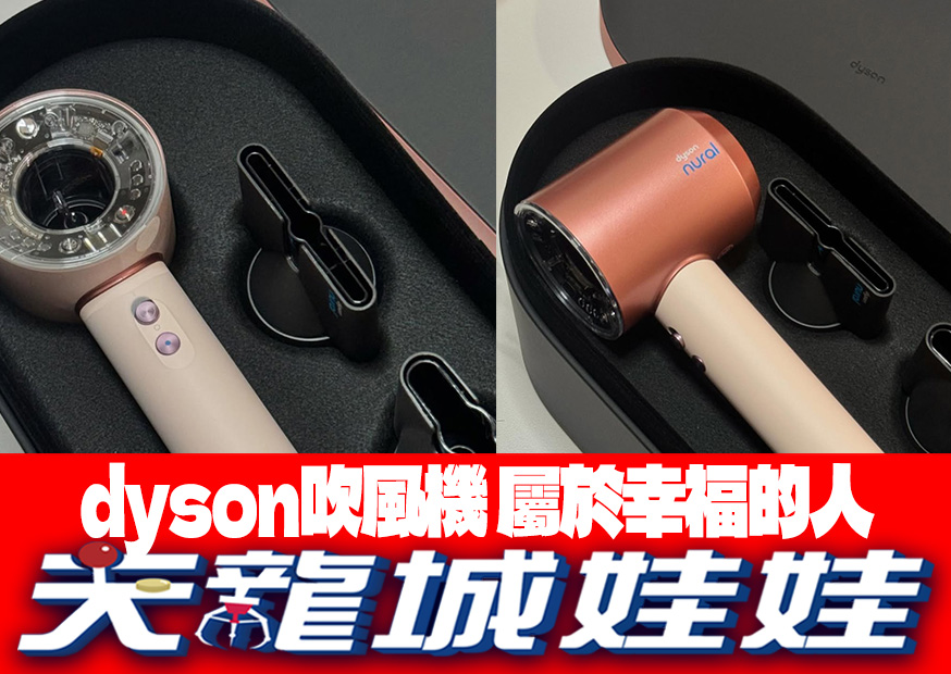 一番賞Dyson吃風機 屬於幸福的人x 天龍城『無法寄送海外』 - 玩得瘋 Wonderful Toy