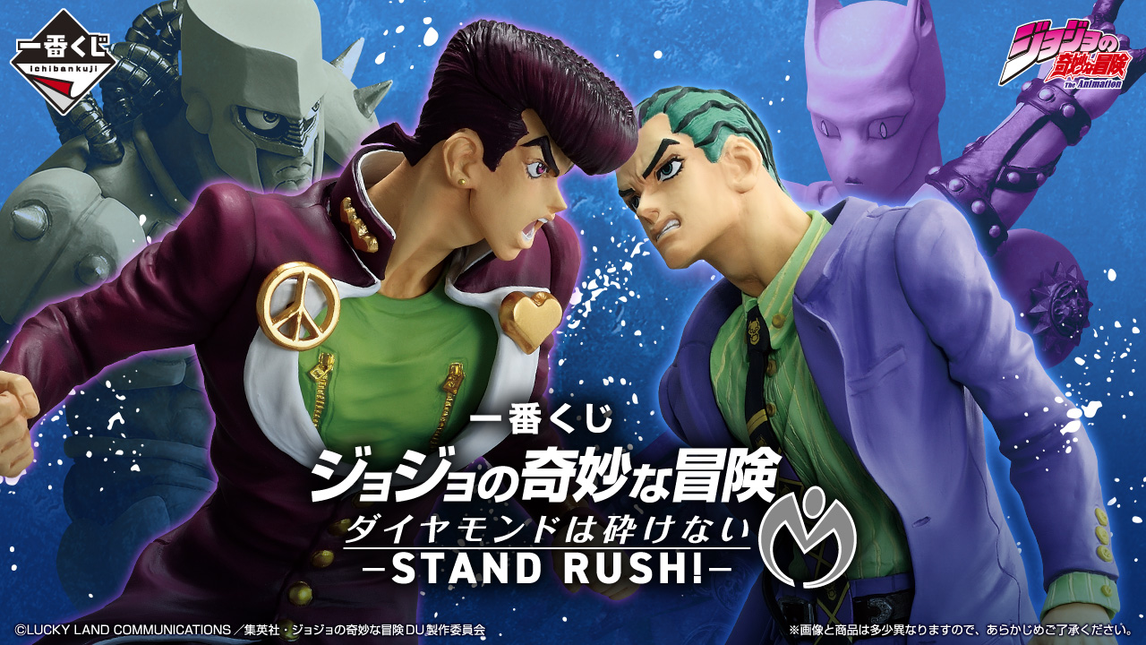 一番賞JOJO的奇妙冒險『 不滅鑽石 -STAND RUSH!-』瘋狂鑽石、殺手皇后等人氣替身 - 玩得瘋 Wonderful Toy